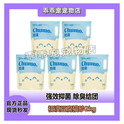 初漠豆腐猫砂除臭无尘不粘底可冲厕所1.5mm细颗粒猫砂2kg蓝刻线上