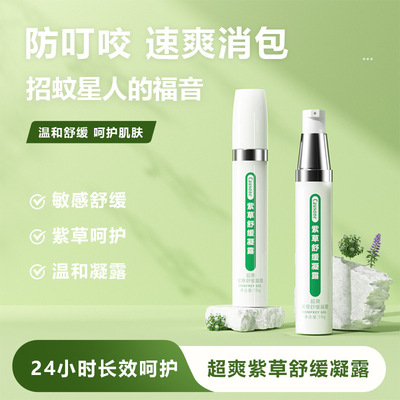 causone防蚊虫叮舒缓咬紫草凝露缓解痒感温和清凉喷雾夏日便捷