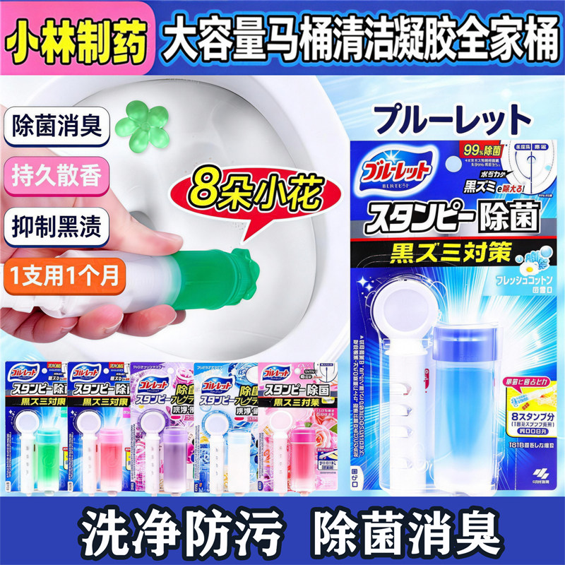 厕所小花清洁凝胶补充装日本小林制药马桶洗净除垢防污洁厕剂消臭