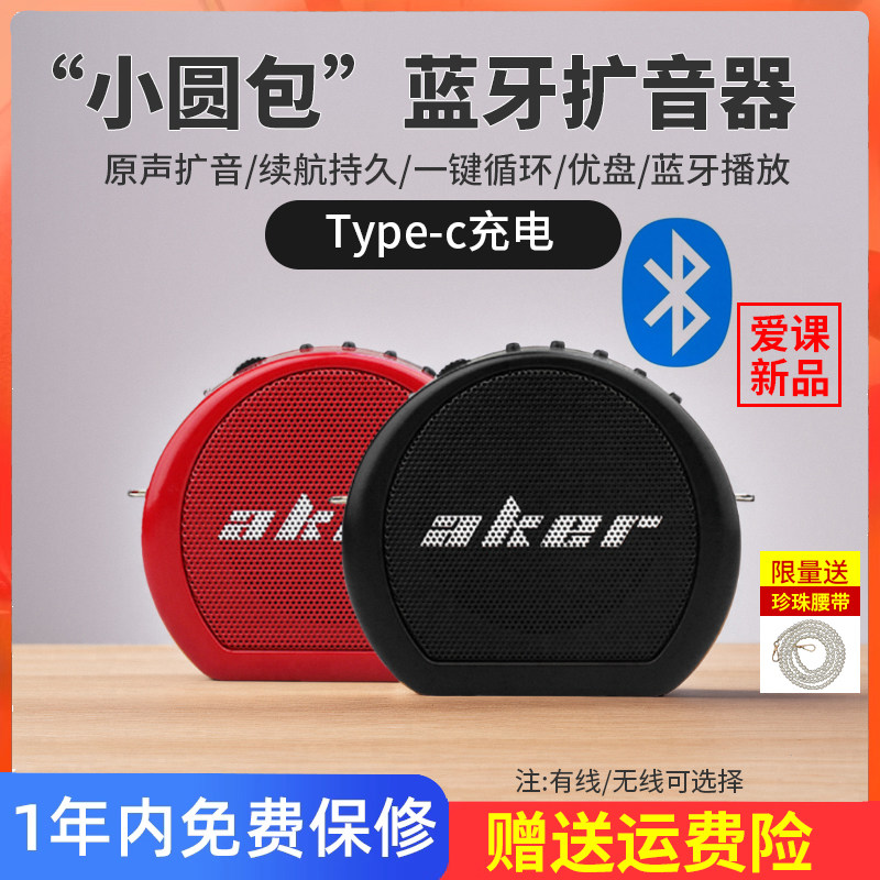 AKER/爱课新款MR1800W无线蓝牙扩音器便携式教师上课宝导游扩音机