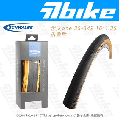 世文ONE折叠车外胎349小布黄边胎
