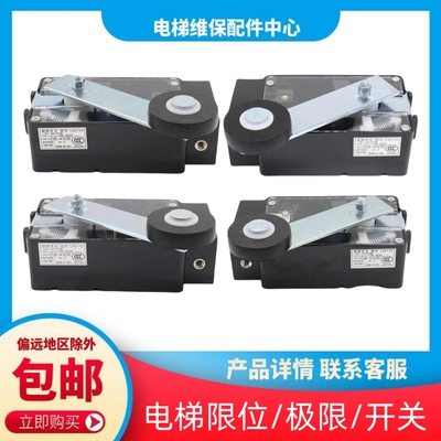 东芝cv330电梯减速开关 限位开关 换速开关LSE133-RLU1 RLU2极限