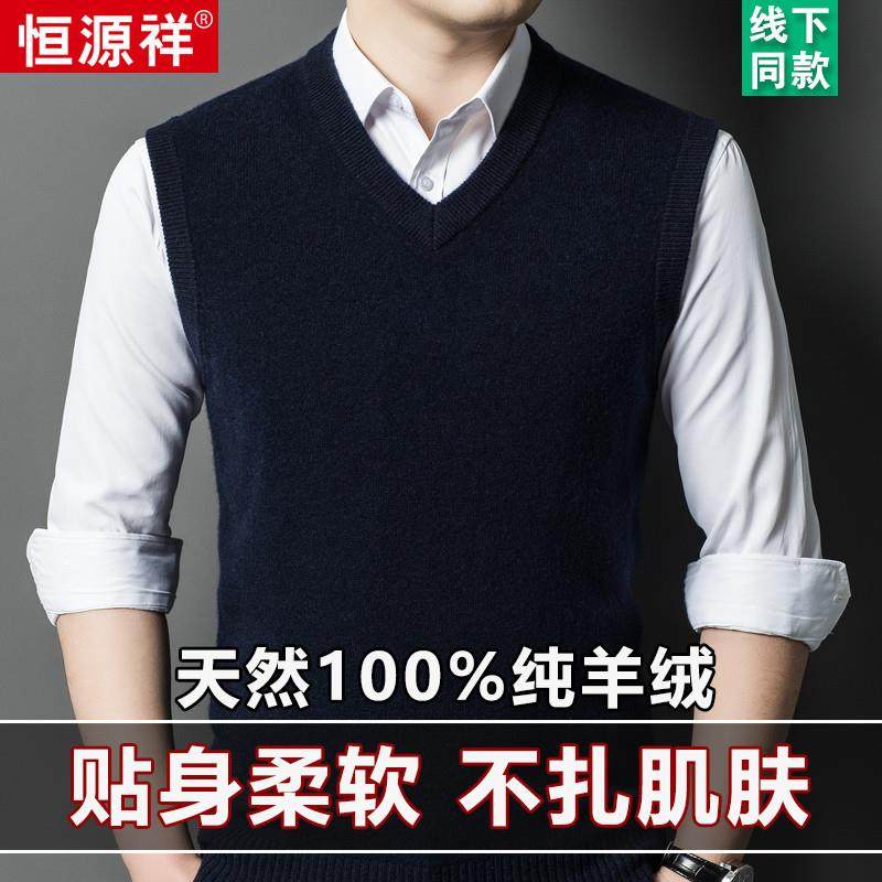 恒源祥100纯羊绒背心男2024秋冬加厚商务休闲V领坎肩纯色毛衣马甲