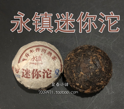 永镇迷你沱普洱熟茶2013年500克