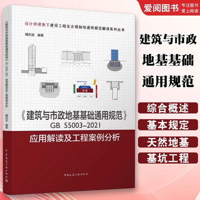 正版建筑与市政地基基础通用规范