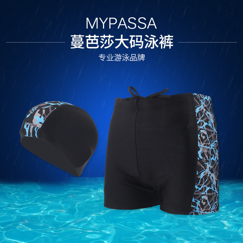 蔓芭莎新款男士大码游泳裤男温泉平角泳衣男款泳帽两件套装备速干
