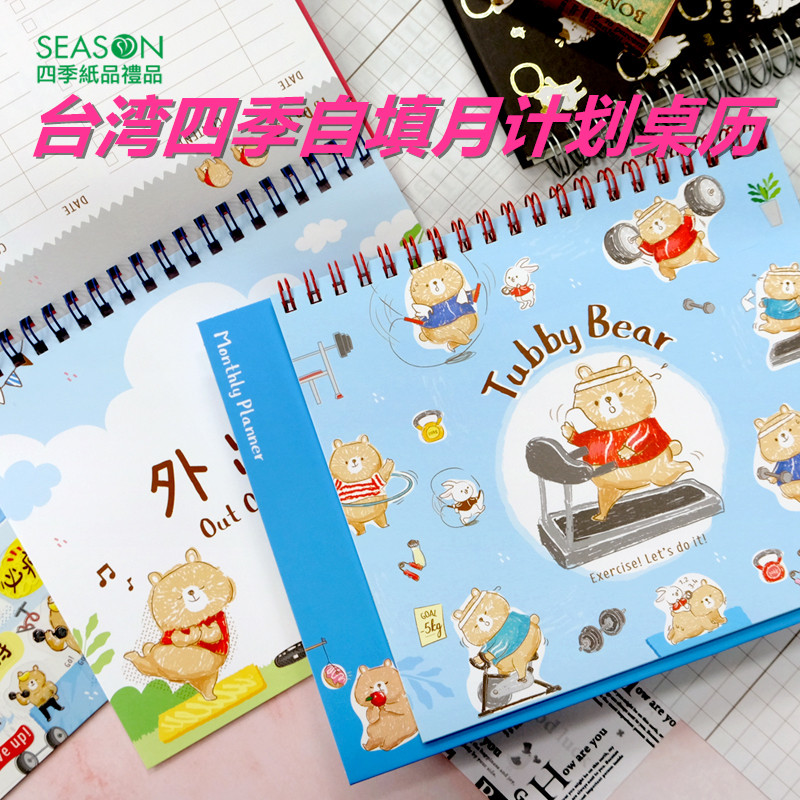 SEASON台湾四季自填月计划桌历台历日程本日历创意记事计划本月历