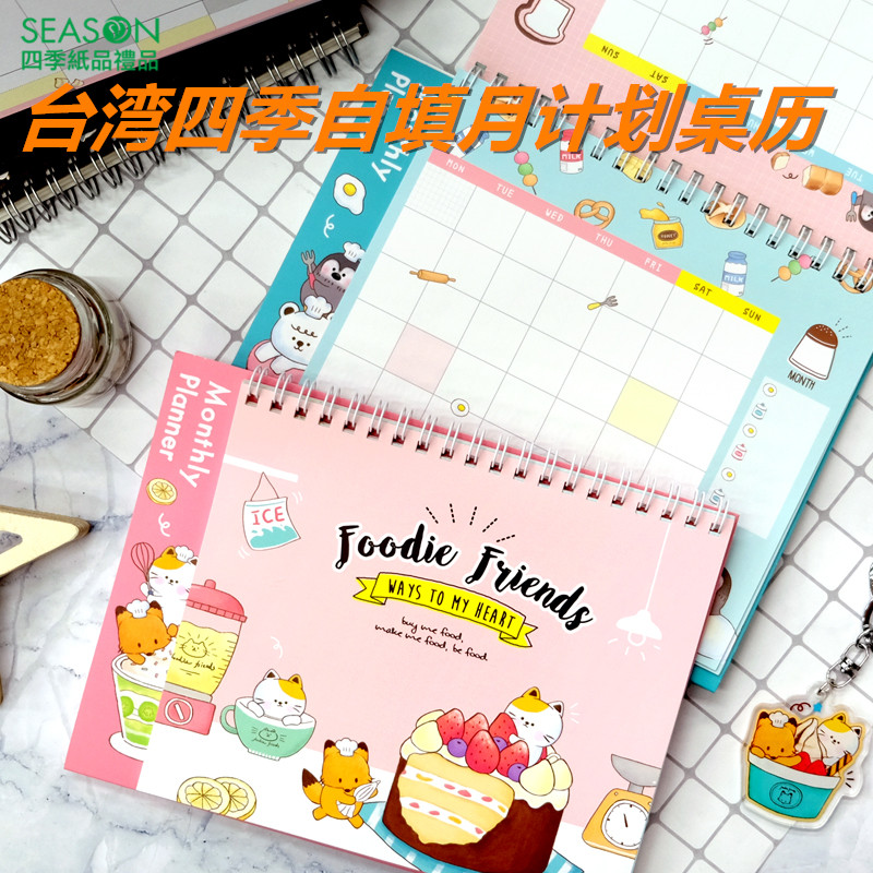 SEASON台湾四季自填月计划桌历台历日程本日历创意记事计划本月历
