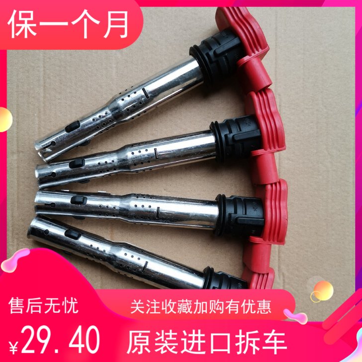 大众奥迪 迈腾 A6L1.8T途观尚酷宝来R 高尔夫4高压包原厂点火线圈