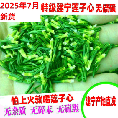 2025年特级新货莲子心无杂质