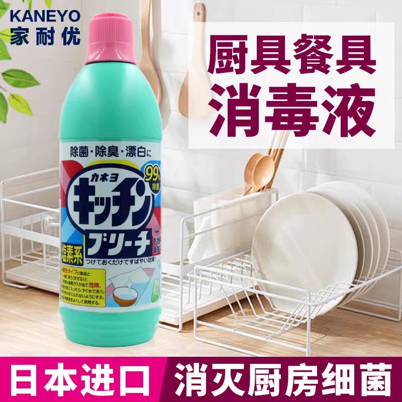 家耐优厨房漂白清洁剂600ml家用消毒水餐具厨具除菌除霉除臭去渍