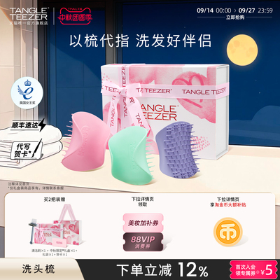 TangleTeezer清洁洗头梳送礼礼物