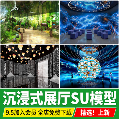 沉浸式互动科技文化生态展厅草图大师概念展览馆空间SU模型素材