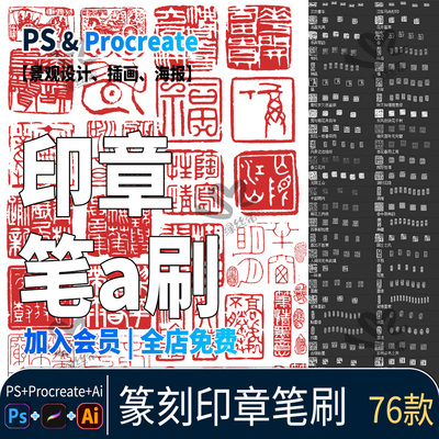 书法印章procreate笔刷中国风古典边框元素AI矢量图案背景ps画笔