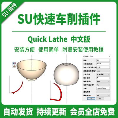 SU插件快速车削15-26Quick Lathe中文版送视频使用教程草图大师