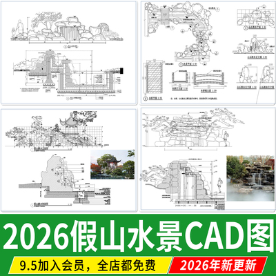 园林假山施工图石头庭院水景跌水锦鲤鱼池平立面 详图置石CAD图纸