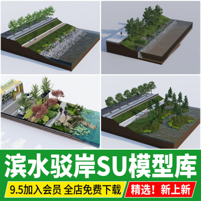草图大师生态景观河道湿地公园滨水驳岸剖面横断面结构模块SU模型