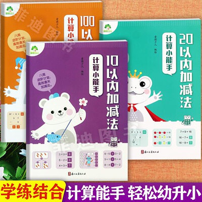 幼小衔接加减法练习册1020100