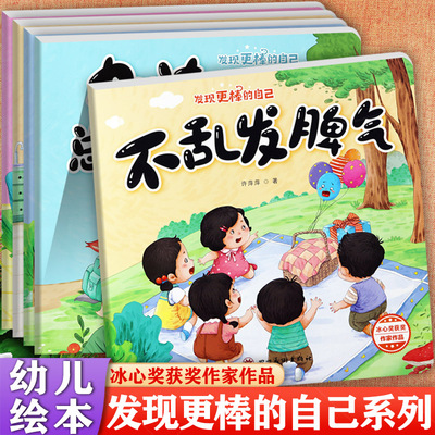 儿童情商管理好品格养成绘本