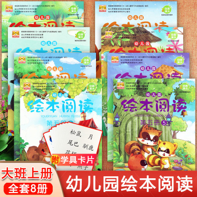 新蒙氏幼儿园分级阅读绘本大班