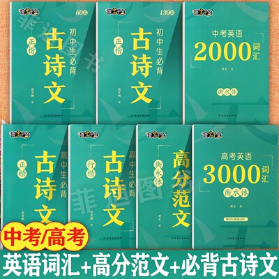 荆霄鹏行楷字帖壹字千金