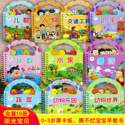 宝宝早教启蒙圈圈书大全0-6岁