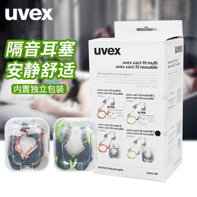 UVEX优唯斯隔音耳塞舒适贴合