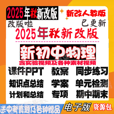 2025年秋新改人教版89九八年级下上册物理课件ppt教案电子全一册5