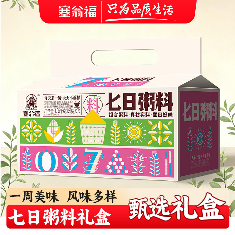【塞翁福YW】七日早餐粥原材料五谷杂粮粗粮组合小包装 DXP