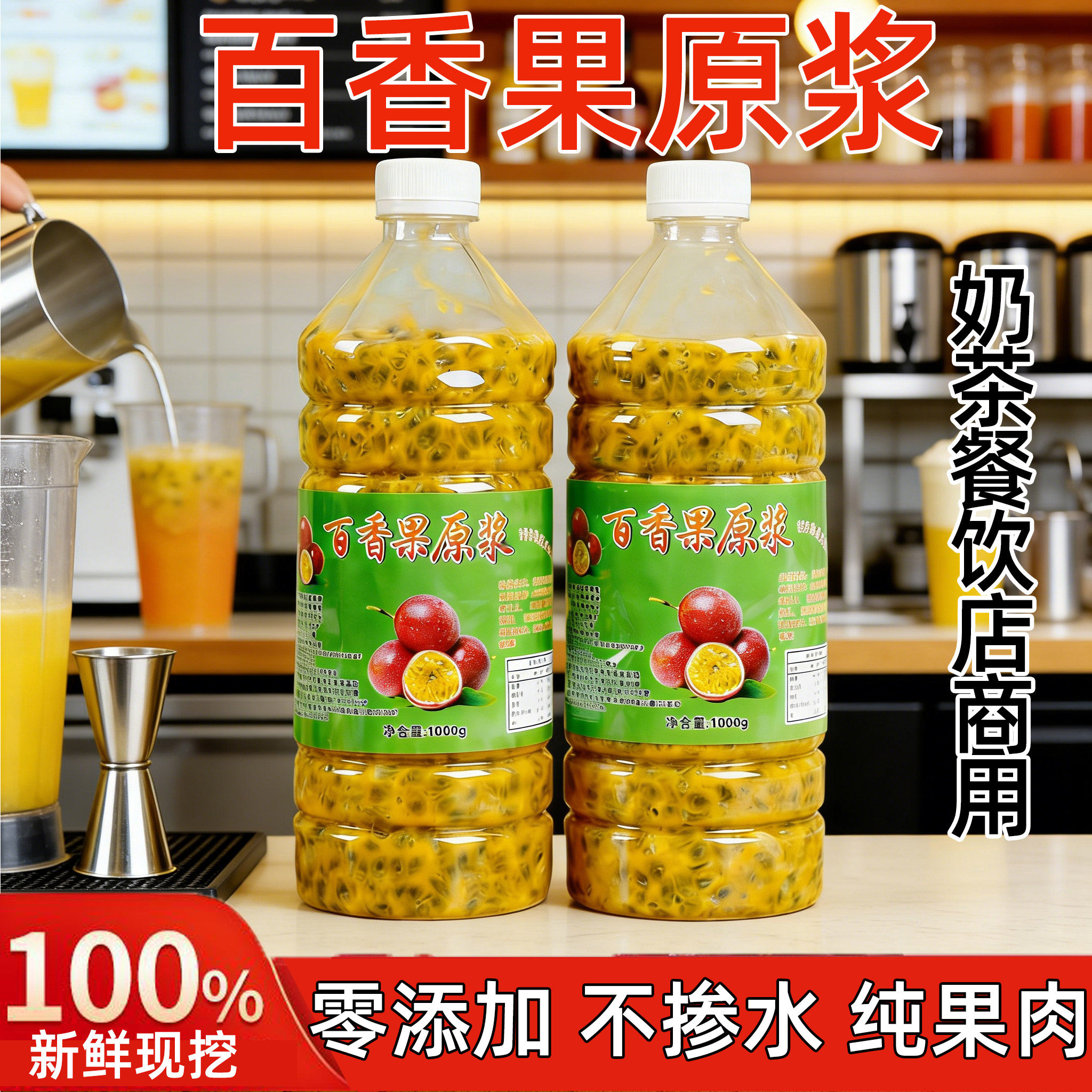 广西百香果原浆现挖果酱商用冷冻浓缩汁新鲜果肉黄金奶茶果汁店用