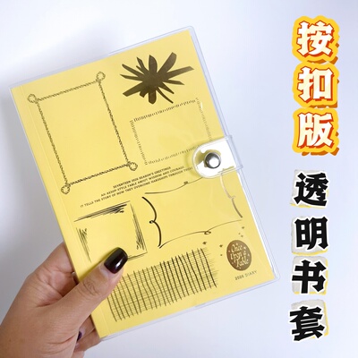 次人2026台历日程本书皮seventeen台历手账本透明pvc书衣磨砂书封