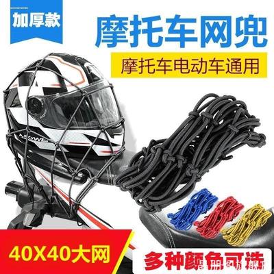 自行车网兜山地车后货架行李网兜电动摩托车头盔捆绑绳行李罩