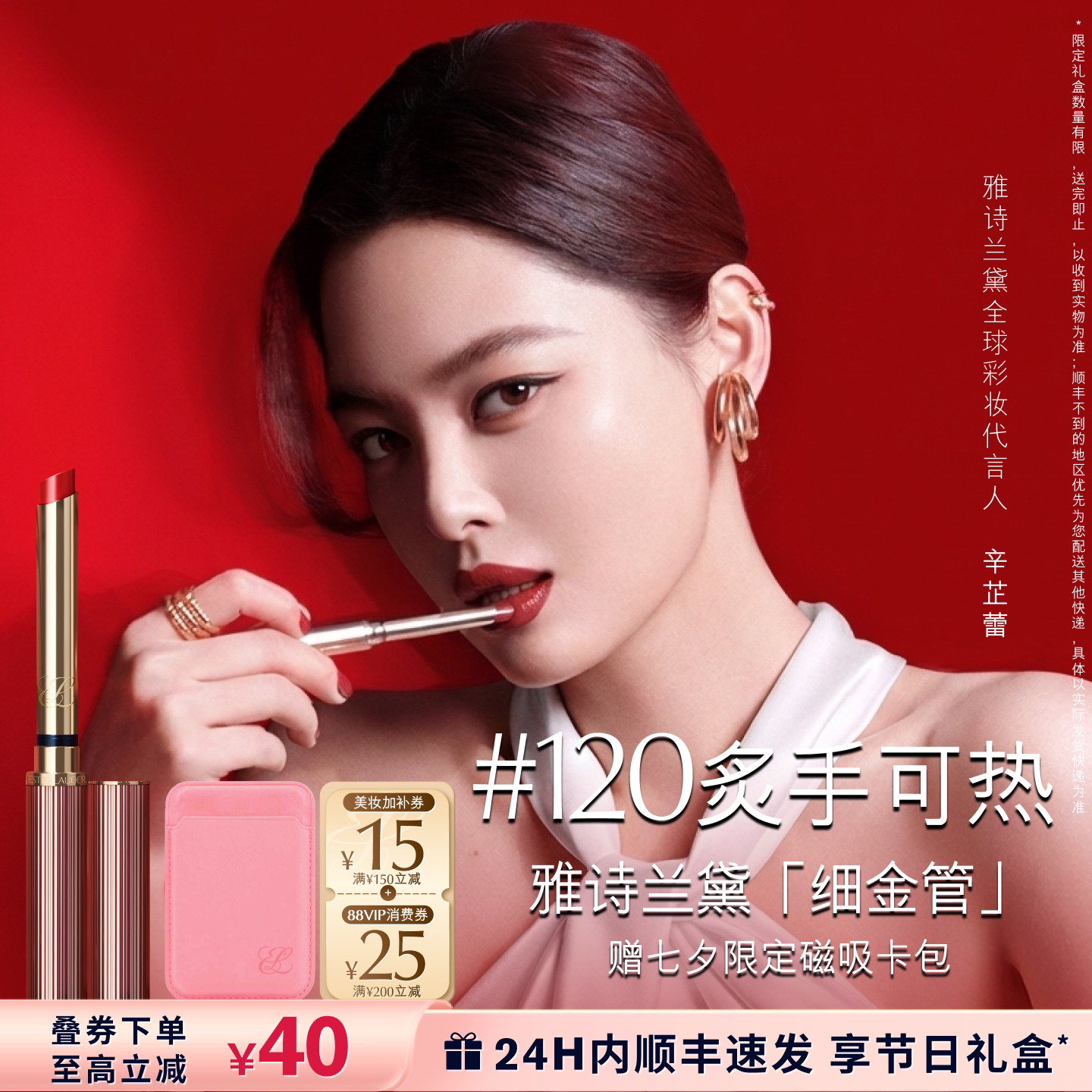 【七夕礼物】雅诗兰黛细金管唇膏/口红 水光/哑雾版120送女友礼盒