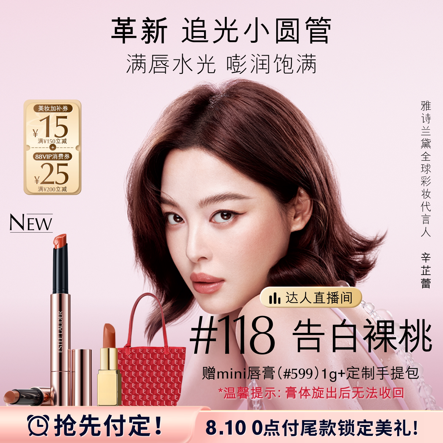 【达人七夕礼物】雅诗兰黛追光小圆管固体唇蜜/唇膏/口红水光镜面