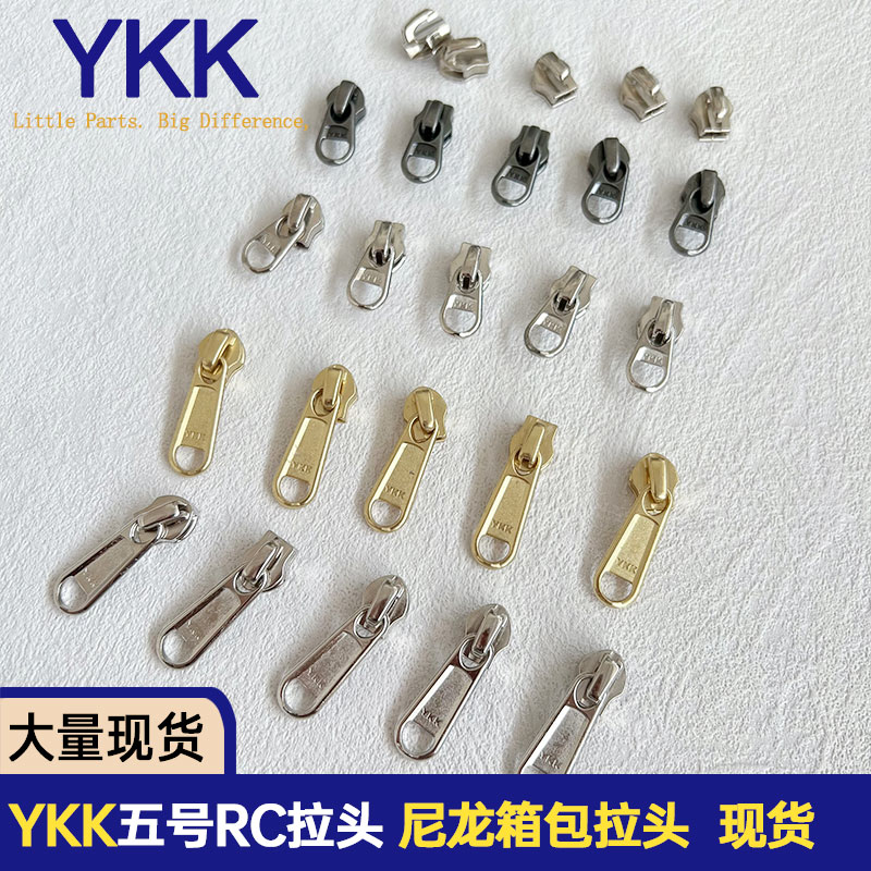 YKK 五号RC拉头 尼龙箱包拉头 现货