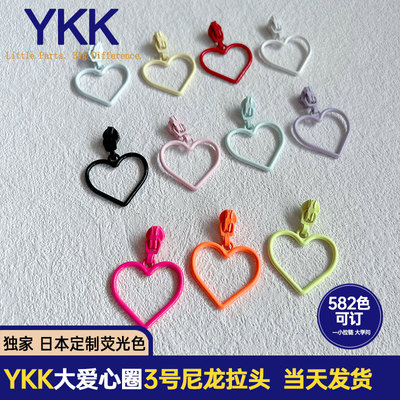 YKK3号大爱心圈尼龙拉头 彩色拉锁箱包拉头手作DIY抱枕笔袋背包