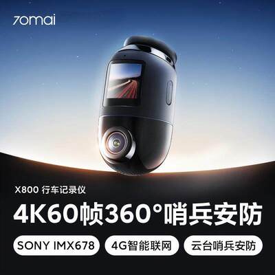 70mai Dash Cam Omni X800  Car DVR哨兵模式行车记录仪全景360度
