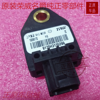 原厂前碰撞传感器上汽集团