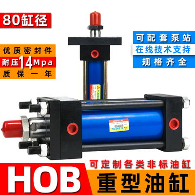 重型油缸HOB80缸径模具液压缸