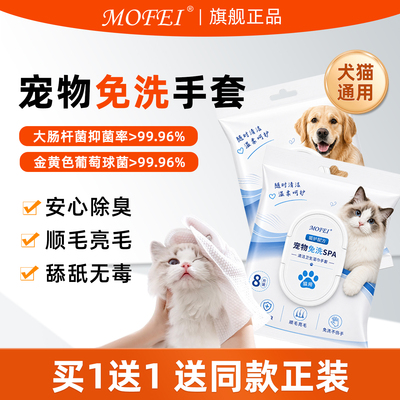 mofei宠物免洗清洁手套