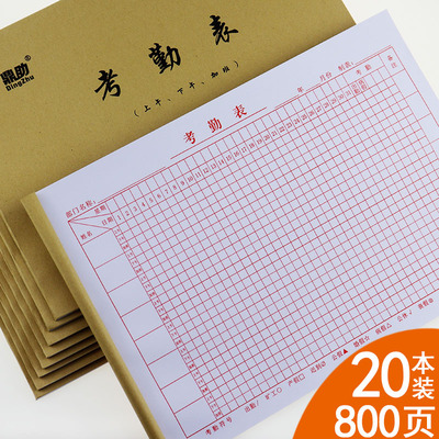 员工考勤表工作签到表加班登记表