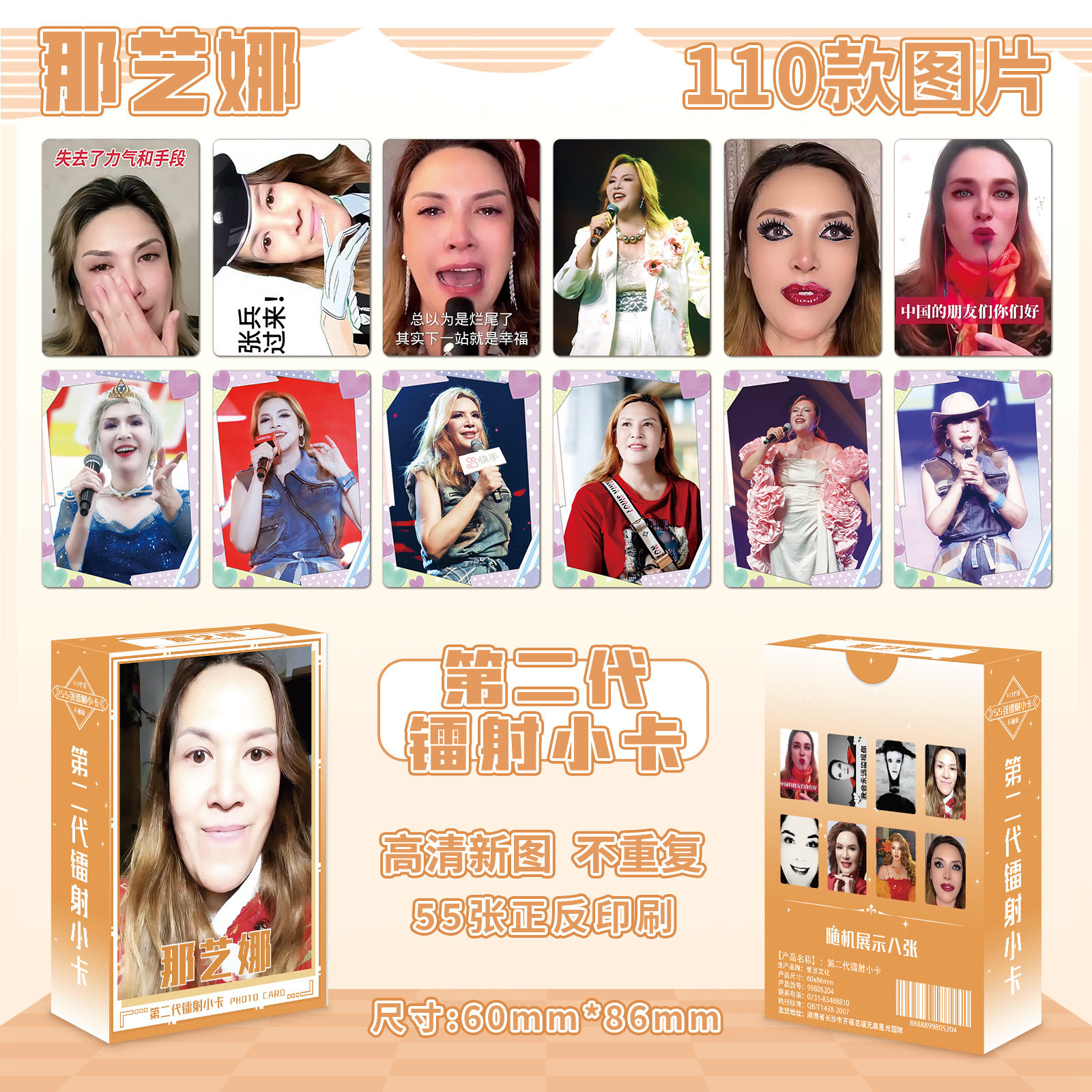 【HX056】混批55张影视明星2二代镭射小卡高颜值周边随机封面肖战