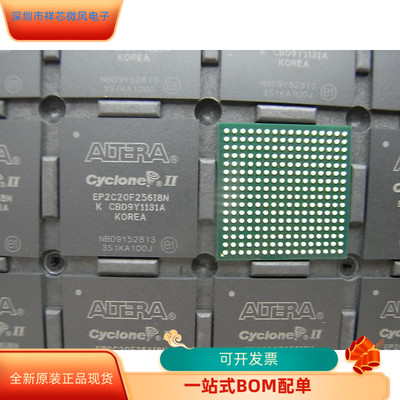 EP2C20F256I8N 原装进口  现货 支持检测