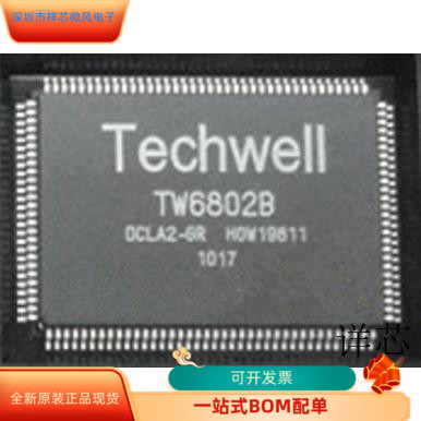 TW6802B全新原装原厂渠道