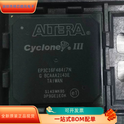 EP3C16F484C8N全新原装