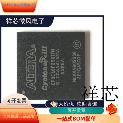EP3C10F256I7N全新原装原厂渠道