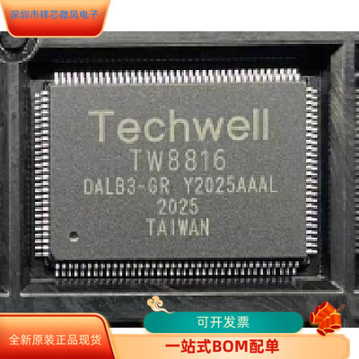 TW8816DALB3-GR   TW8804 原装进口  现货
