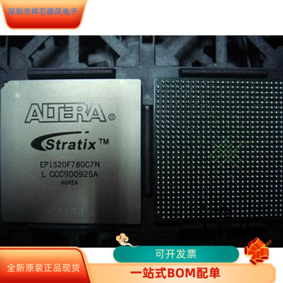 EP1S20F780C7N全新原装