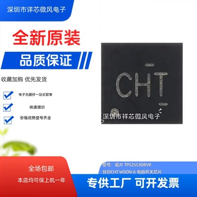 全新原装 TPS2553DRVR 封装 ：WSON-6  丝印：CHT 当天发 可直拍
