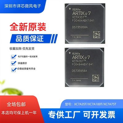 XC7A35T/XC7A100T/XC7A75T-2FGG/1FTG256/2CSG324/XC7A全系列